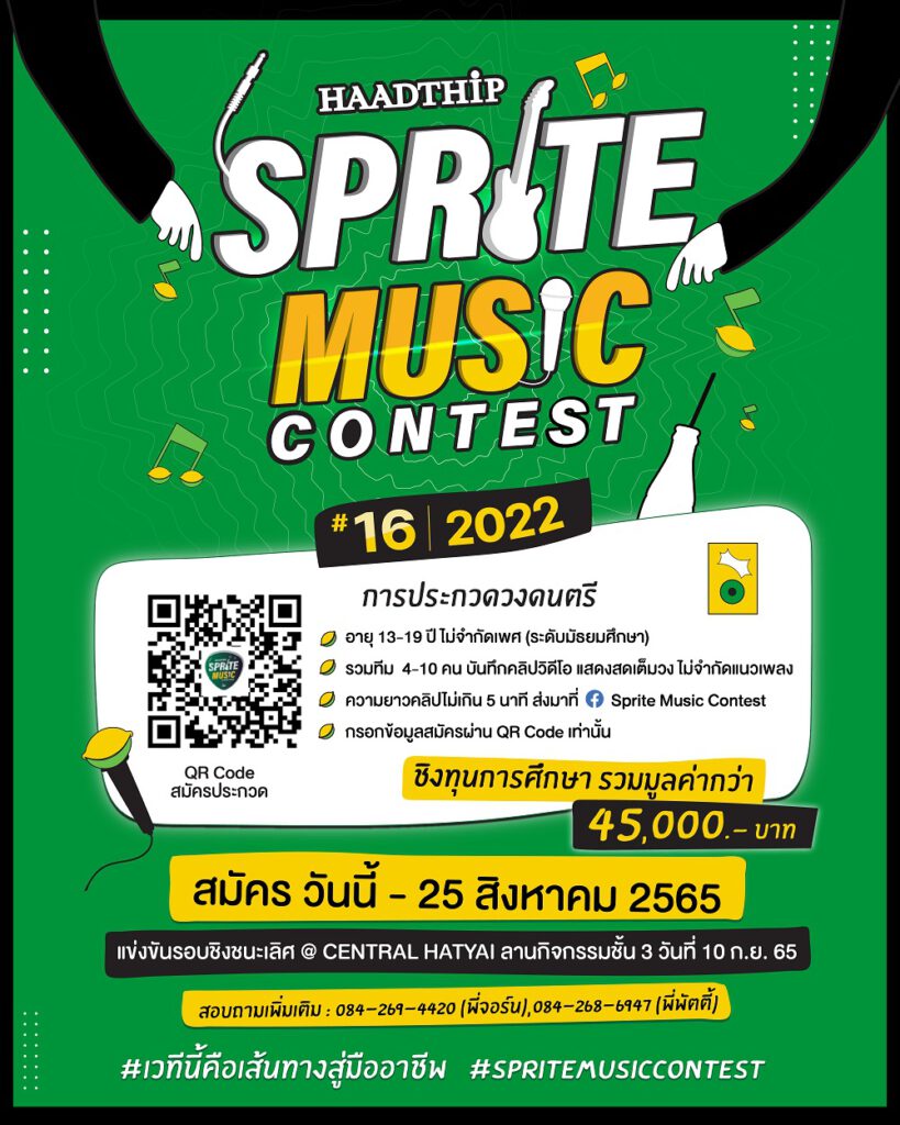 กลับมาอีกครั้ง “Sprite Music Contest ครั้งที่ 16” หาดทิพย์ จัดเต็ม ...